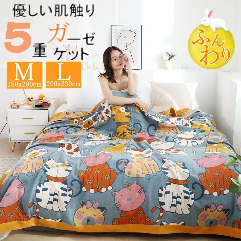 5重 ガーゼケット ダブル 200×230cm綿100%お昼寝 洗える さわやか 花柄 春夏 肌掛け おしゃれ 寝具 通気 吸水 タオルケット コットン ソファー 冷房対策 ダブル 200×230cm綿100%0優しい肌触り 夏用 寝汗もす...