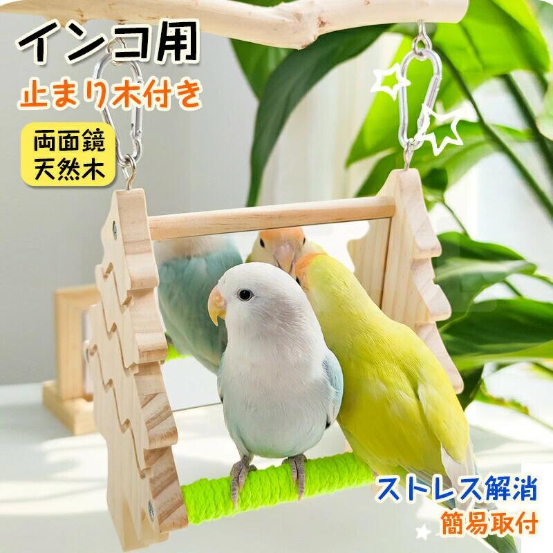 【天然木 × 柔らかいロープの安全設計】止まり木に無塗装天然木を使用し、表面を柔らかい紐で巻き付けて足を保護。樹形造形で自然な姿勢で立ちやすく、運動を促進します。かじっても安全な素材です。【簡易取付と安全な金属構造】取付部分にステンレス製ボ...