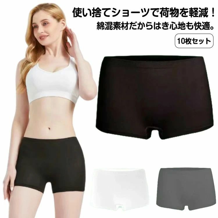 使い捨てショーツで荷物を軽減！ハイウェストデザイン！綿混素材だからはき心地も快適。海外、国内旅行の他、スポーツやレジャーにも。柔らかくて、通気性あり、個別包装は衛生的です。緊急避難時の衛生対策や、旅行の際にも便利。通気性、吸収性にすぐれてい...