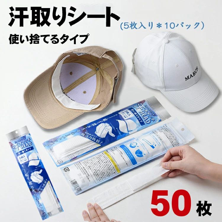 商品説明 color="#000000">商品名 【汗取りパッド】 汗を吸収し、汗じみと汚れ防止、臭いを取り除きます。 スリムなデザインで帽子にフィットし、汗の抜けを防ぎ、 体をドライに保ち、額のメイクを守ります。 襟の汗汚れを気にせず、襟...