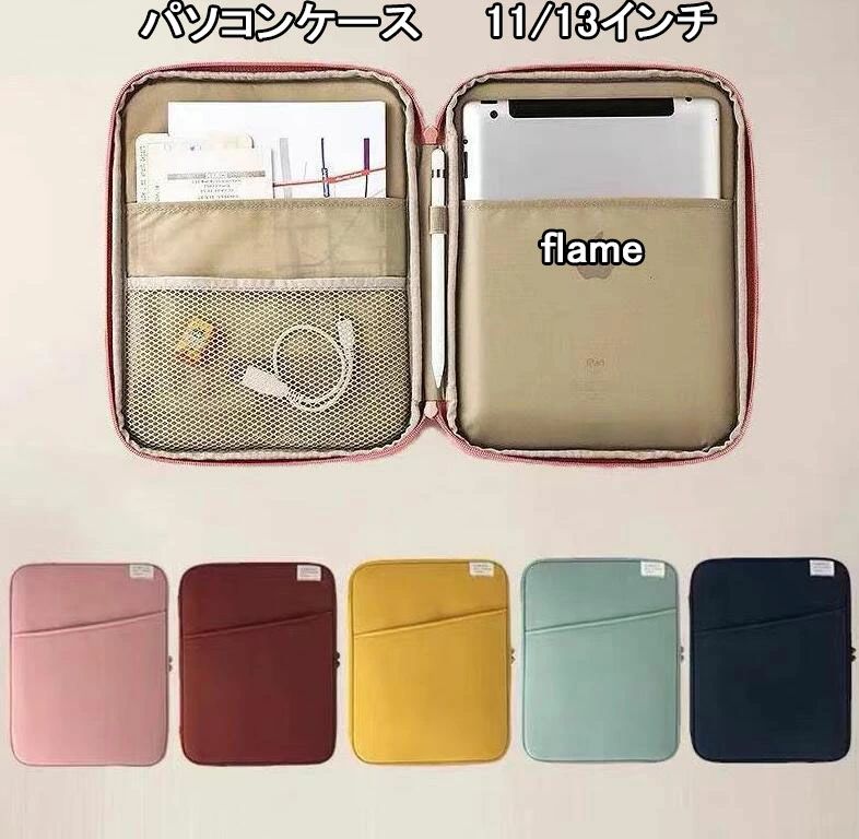 ITEMINFORMATION 商品内容 パソコンケース 生地 綿、ボリエステルなど 表記サイズ 11インチ:22*29cm 13インチ:26*34cm 注意事項 ■ディスプレーにより、商品画像と実際の色が多少違う場合がございます。 ■サイ...