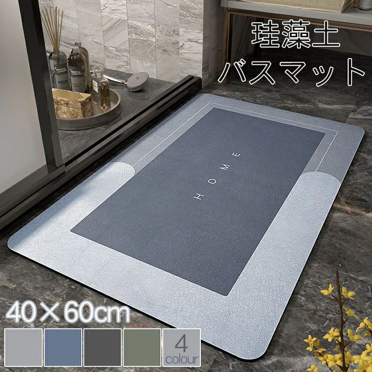 商品説明 color="#000000">商品名 北欧風のデザインがおしゃれなソフトバスマット バスマットを踏んだ瞬間、濡れた足の裏の水分を吸い付くように吸収。 高密度に詰まったバスマットは型崩れしにくく耐久性も抜群！ 深い色合いは、こだわ...