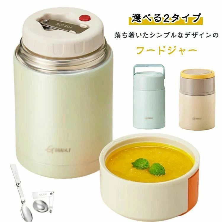 落ち着いたシンプルなデザインのフードジャー 約8cm、広めの注ぎ口ですくいやすい。 大容量なので、いろんなものを入れられます。 真空多層構造で保温保冷効果抜群。 保温・保冷両用なので、温かいスープや汁物はもちろん、サラダやフルーツ、冷たい食...