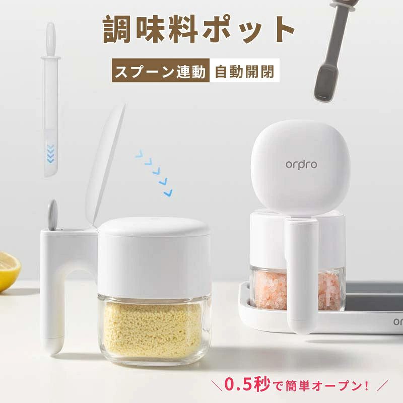 【商品番号】y751849 【防湿・密閉】 高性能な密閉構造とトリプルシール（シリコン製バッキング＋ロックスプーン＋独立収納部）により、湿気を完璧に遮断します。砂糖や塩の固まりを防ぎ、調味料の鮮度を長持ちさせます。 【自動開閉システム】 ス...