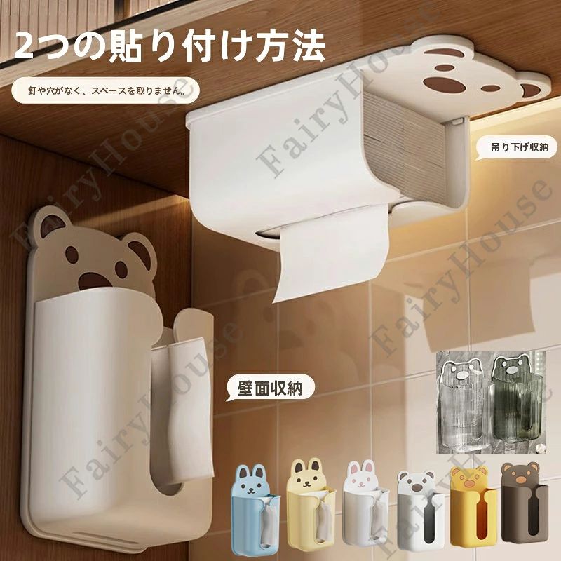 ※商品情報 ティッシュボックス カラー：クマ、ウサギ サイズ:約25*14*9cm 素材：プラスチック 適用ティッシュサイズ：高さ：≦12 cm、幅≦9.5 cm 【多用途な取り付け角度カスタム配置】この適応可能なティッシュホルダーで柔軟な...