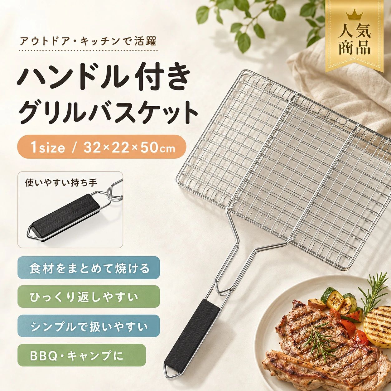 【製品概要】 ステンレス鋼を使用したバーベキュー用焼き網です。 食材を挟んで焼く合わせ焼き構造で、肉・魚・野菜などを手軽に調理しやすい仕様です。 キャンプやアウトドア、家庭用BBQなど幅広いシーンで活用しやすいアイテムです。 【商品特長】 ...