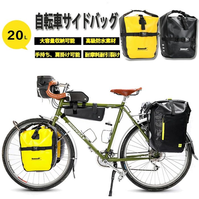 3in1 自転車用 パニアバッグ 20L キャリアバッグ サイクルバッグ 大容量 収納 撥水 サイドバッグ 多機能 リアバッグ リアサイドバッグ パニエ ロードバイク 自転車バッグ 収納力抜群 ツーリングに積載能力アップを！ 2 商品情報 ...