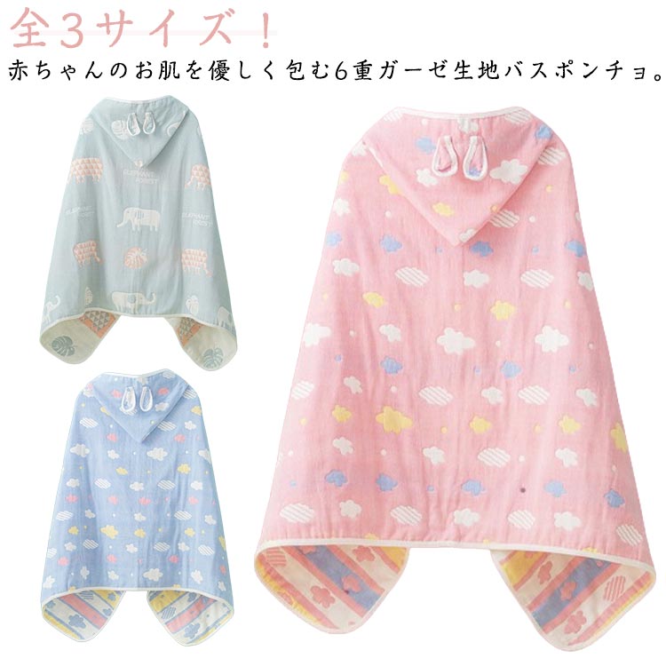 フード付きなので、お風呂上がりに大変助かります。かわいい耳つきデザインが可愛さをたくさん詰まり、間違いなくお子様が大喜び！肩掛けタイプ、スナップボタン付きなので、子供も簡単に脱着できます。お風呂上りにすっぽり羽織らせて水分を取り、湯冷めを防...
