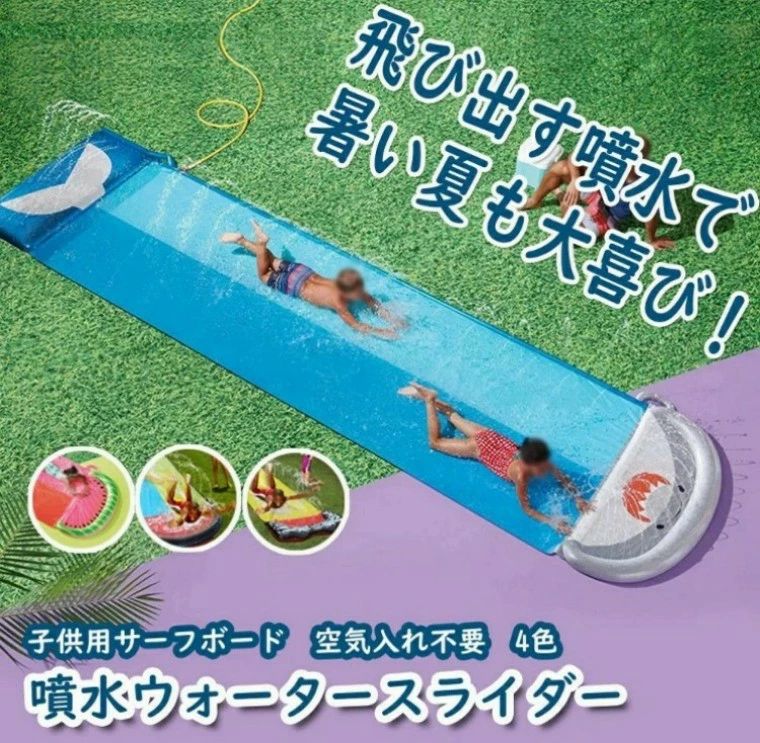 商品名：ウォータースライド 【夏のリゾート感たっぷり】夏らしい楽しい柄が暑い日のスライド遊びをより楽しくしてくれます。 【安全な素材】高品質のPVC素材を使用して、加厚仕様で、安全で無毒です。 【5Mまで噴水スライド】長さ5.5mのウォータ...