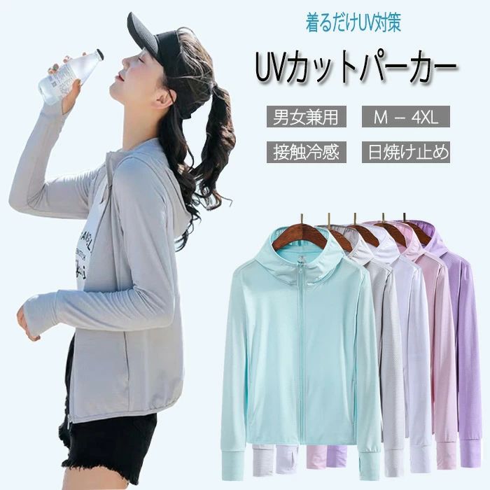ラッシュガード パーカー UVカット UVパーカー レディース メンズ 体型カバー 接触冷感 吸汗速乾 水着 おしゃれ 大きいサイズ 無地 長袖 日焼け防止 UPF50+ 指穴付き 紫外線カット 日焼け止め 夏 2 商品情報 【商品仕様】 ...