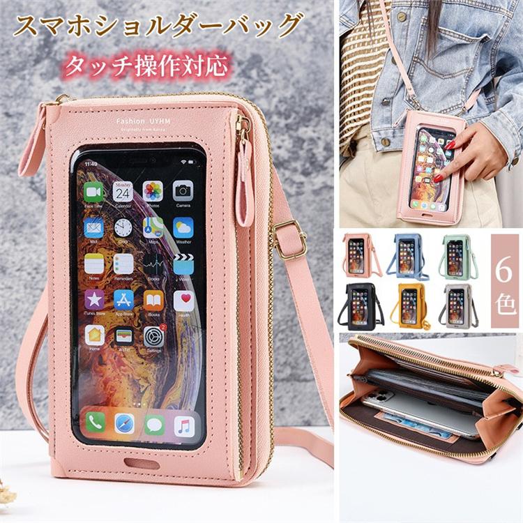 お財布とスマホケースが一体型の3Wayスマホショルダーバッグ。かばんに入れたままでもスマートフォンの画面が操作できるタッチ操作デザインが便利。ポーチ部分は財布になっているので、必要最低限の物を入れて持ち運びできます。ミニポーチとして、ちょっ...