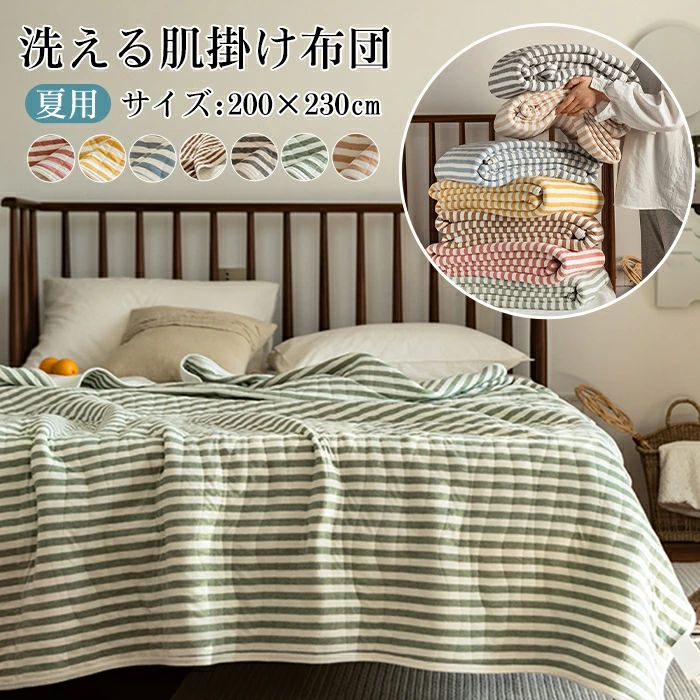 商品情報サイズ200x230cm素材綿100％注意事項※商品写真はできる限り実物の色に近づけるよう加工しておりますが、お客様のお使いのモニター設定、お部屋の照明等により実際の商品と色味が異なる場合がございます。※サイズは平置き計測となってお...