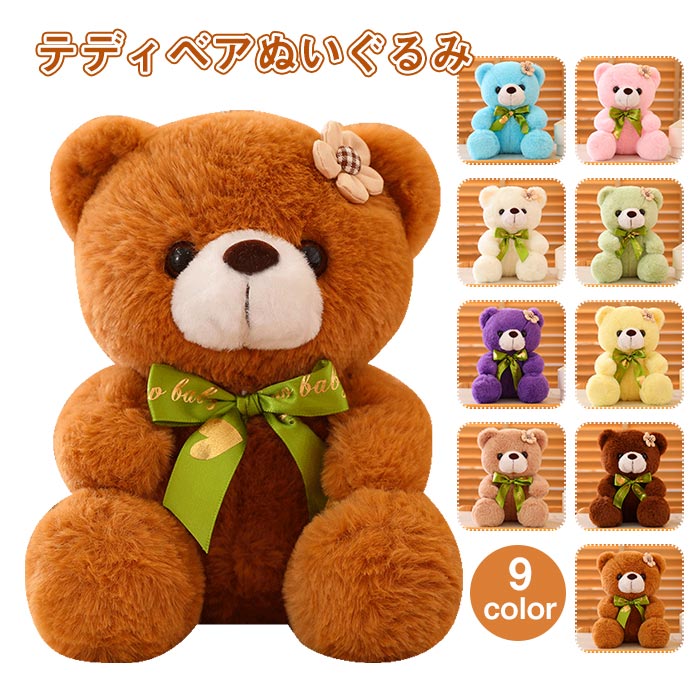 ぬいぐるみ くま クマ 小さい テディベア プレゼント 手触りふわふわ 動物ぬいぐるみ 誕生日 キッズ 子供 ギフト クリスマス 20cm 送料無料 ぬいぐるみ くま テディベア ぬいぐるみ クリスマス プレゼント キッズ 子供 ふわふわテ...