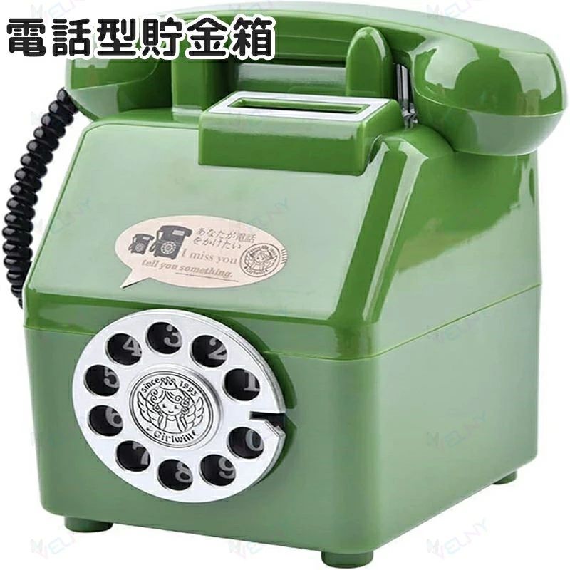 レトロでノストラジックな電話型のかわいい貯金箱です。公衆電話の様にコイン投入口にお金を入れる仕様となっておりますので、楽しみながら貯金することができます。受話器は上げ下げできますので、お子様の「電話ごっこ」にもご使用いただけます。カラーは4...