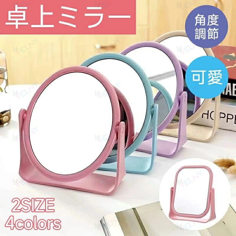 両面タイプの卓上ミラーです。毎日のメイクなどに使いやすいシンプルデザインです【サイズについて】画像をご参照ください。【カラーについて】生産ロットにより柄の出方や色の濃淡が異なる場合がございます。お使いのモニターや撮影時の光の加減などにより画...