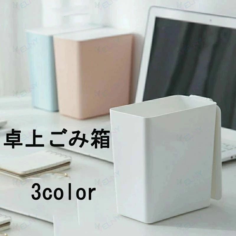 コンパクトサイズでシンプルな卓上ゴミ箱です。デスク上はもちろん、寝室や洗面所など小さめのゴミ箱がほしい場所に◎3種類のカラーからお選びください。【サイズについて】画像をご参照ください。【カラーについて】生産ロットにより柄の出方や色の濃淡が異...