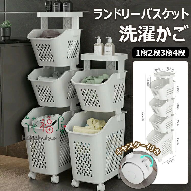 【商品コード】：y813667【カラー】ホワイトホワイト1段、ホワイト2段、ホワイト3段、ホワイト4段素材：PP原産国 : 中国【この商品について】【大容量】： ランドリーバスケット 上下2/3/4段のバスケットに洗濯物を分類、バスケットに...