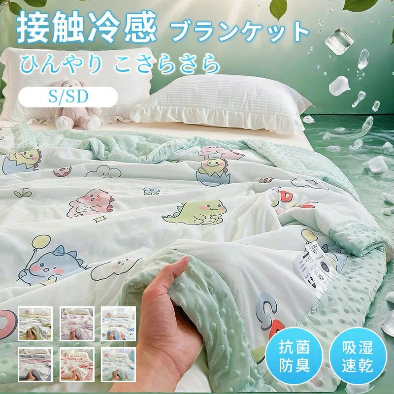 冷感素材使用： ひんやり感触の特殊な素材を使用しており、寝ている間も涼しく快適な眠りをサポートします。 エアコンと併用することで、さらに冷感が強化されます。 通気性抜群： 通気性が良く、布団内の湿気や熱を効率的に逃がし、 蒸れにくいので、エ...