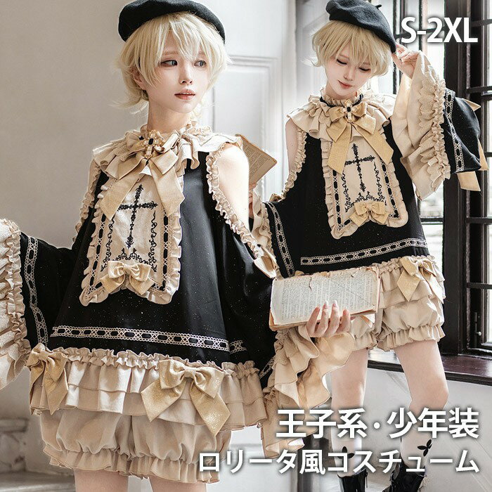 類似商品はこちら ＊.*꙳王子風ロリータ 中世 少年装 4点セット レト21,980円王子系ロリータ 騎士風 少年装 2点セット ゴ18,550円王子系ロリータ 騎士風 少年装 3点セット ゴ24,980円王子系ロリータ 召使...
