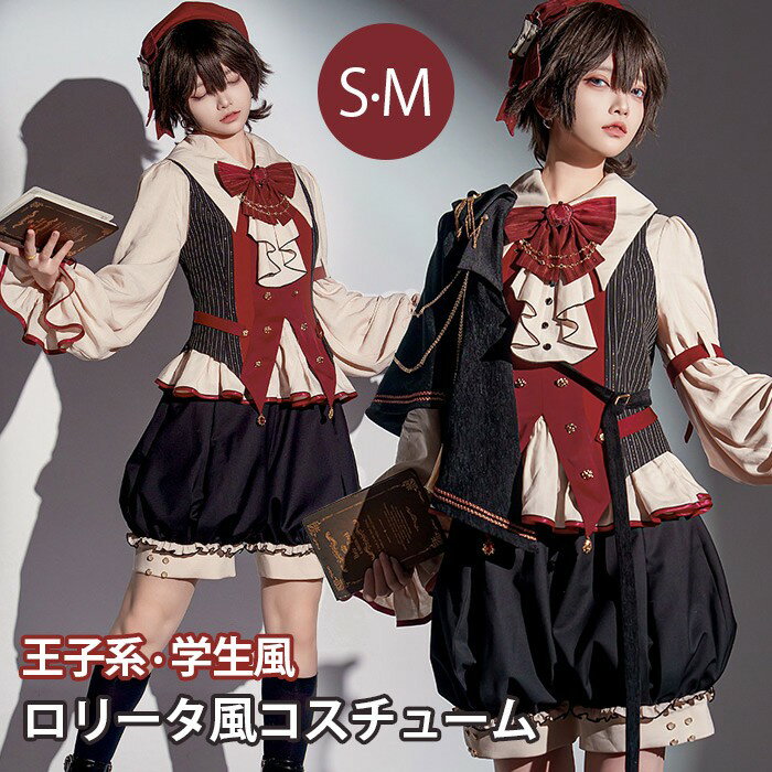 類似商品はこちら ＊.*꙳王子系ロリータ 学生風 少年装 3点セット 長23,980円王子系ロリータ 召使い風 少年装 ウエイター風13,550円王子風ロリータ 騎士風 少年装 4点セット レ24,980円王子風ロリータ 中世...
