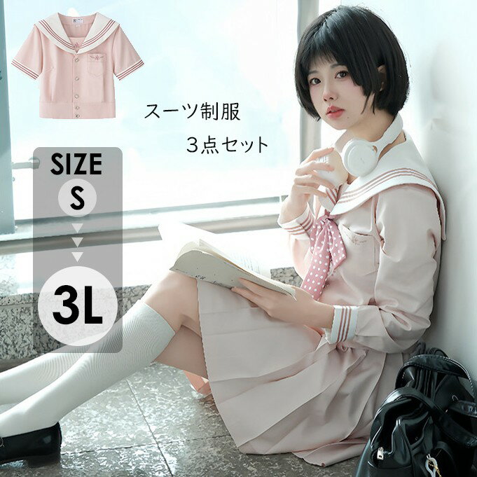 類似商品はこちら ＊.*꙳セーラー服 卒業式スーツ 女の子 子供服 3点6,360円セーラー服 女の子 子供服 3点セット ゆった6,990円卒業式 入学式 5点セット スーツ 学生服 中8,180円なんちゃって制服 卒業式 ...