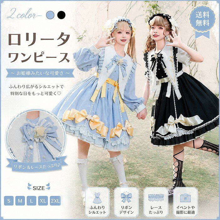 類似商品はこちら ＊.*꙳ロリータ ワンピース レディース クラロリ L19,280円ロリータワンピース ブラック ベージュ フリル10,720円エレガントなロリータワンピース ブラック ホワ8,070円ロリータ ワンピース ...