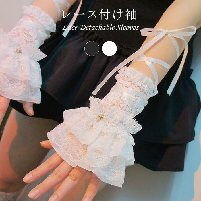 類似商品はこちら ＊.*꙳レース 付け袖 レディース リボン フリル チ2,460円レース 付け袖 レディース フリル パール付き1,980円レース 付け袖 リブニット レディース フリル2,980円レース 袖口 付け袖 レデ...