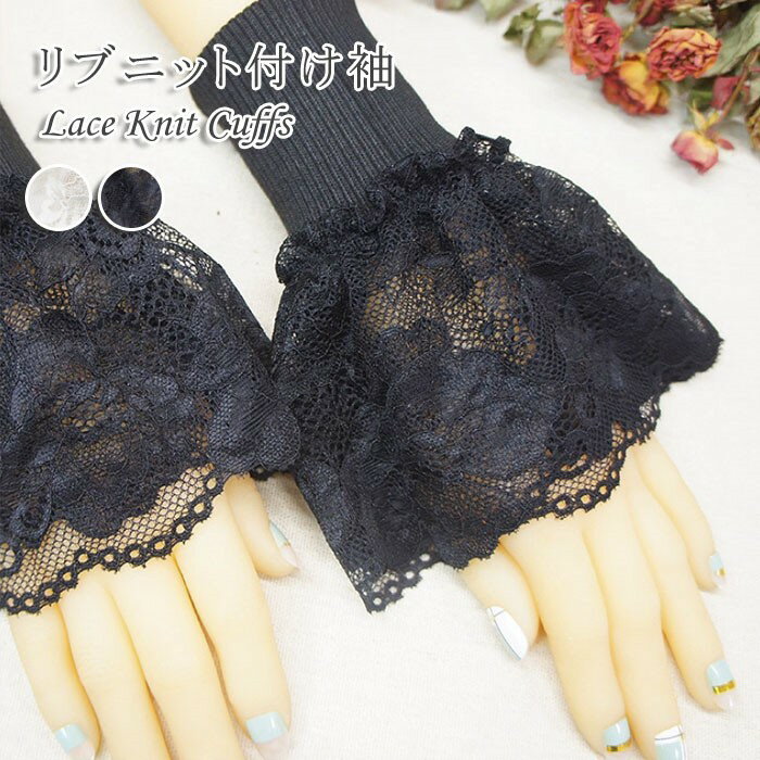 類似商品はこちら ＊.*꙳レース 袖口 付け袖 レディース リブニット 2,280円レース 付け袖 リブニット レディース フリル2,980円レース 付け袖 レディース フリル パール付き1,980円レース 付け袖 レディース...