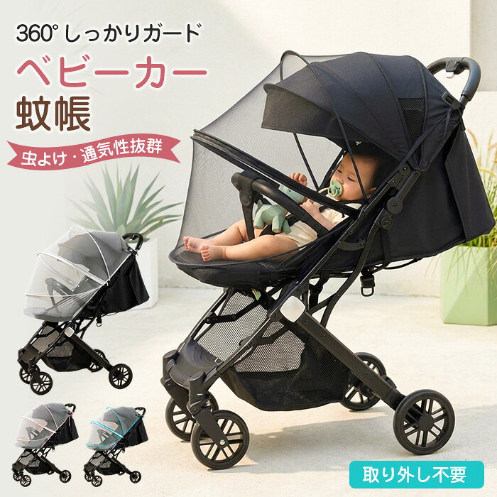 商品名 ・ベビーカー蚊帳 ・ベビーカーカバー/ベビーカーネット/ベビーカー 虫除けネット サイズ 約80*110cm 素材 【素材】：ポリエステル カラー ブラック グレー ブルー ピンク ご注意 ◆お品物の色合いは撮影環境、PCパソコンの...