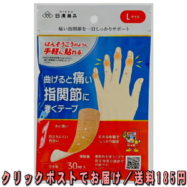 ばんそうこうのように手軽に貼れる 曲げると痛い指関節に巻くテープ ＜特長＞ 〇　絆創膏の形なので貼りやすい 〇　1日の使用に耐えうる強い粘着力 〇　生活に対応できる適度な固定力 〇　複数枚使うことで固定強度の調節が可能 ＜使用上の注意＞ ●...