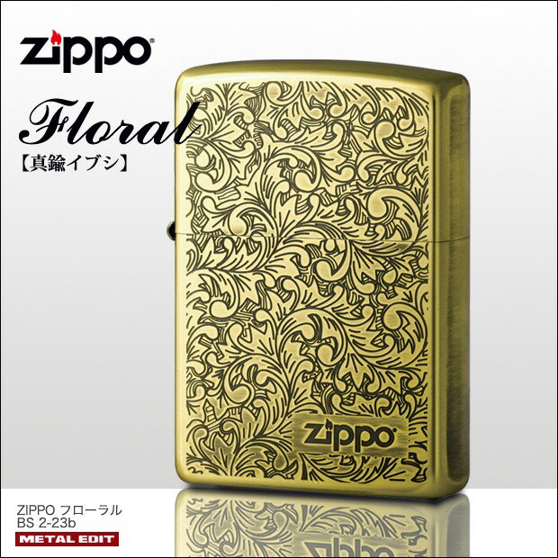 ZIPPO定番の唐草模様をワイドにデザイン。 エッチング＆真鍮イブシによる飽きの来ないアンティークな質感と、シーンを選ばない使いやすさのスタンダードZIPPO。 ・定番の唐草模様をエッチング（デザインを掘り下げる加工）し、真鍮イブシ装飾を施...