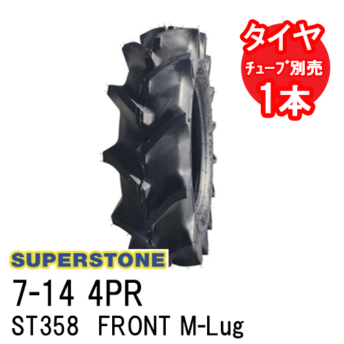 【商品詳細】 SUPERSTONE 四輪駆動トラクター前輪用タイヤ 操縦性と耐久性に優れています。 ■パターン：ST358 ■FRONT M-Lug ■サイズ：7-14 ■PR：4 ■チューブタイプ ※注意※ ・メーカー直送品の為代引き決済...
