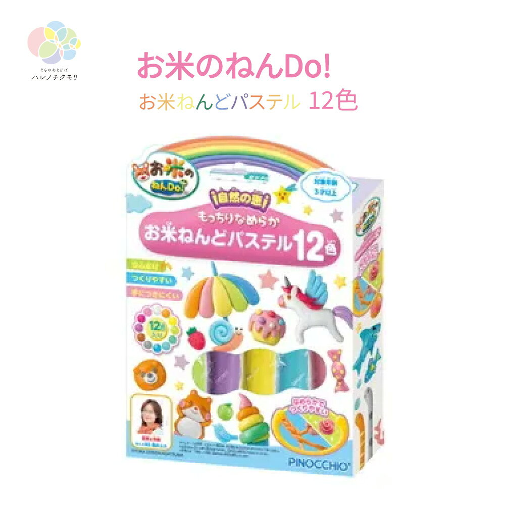 商品情報商品名もっちりなめらか　お米ねんどパステル12色対象年齢3歳以上サイズパッケージ（W135×H190×D30mm）重量416g材質ねんど、米、塩原産国中国注意事項この商品は当店実店舗でも販売しております。在庫数の更新は随時行っており...