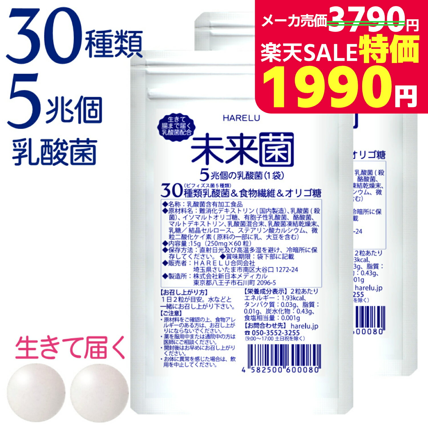 メーカー希望小売価格はメーカーサイトに基づいて掲載しています商品特徴 ◆1袋あたり5兆個（1日2粒あたり1,666億個）の乳酸菌を配合。 ◆2粒で、ヨーグルト166個分相当（1パック10億個で換算）分の乳酸菌。 ◆ビフィズス菌5種、乳酸桿菌...