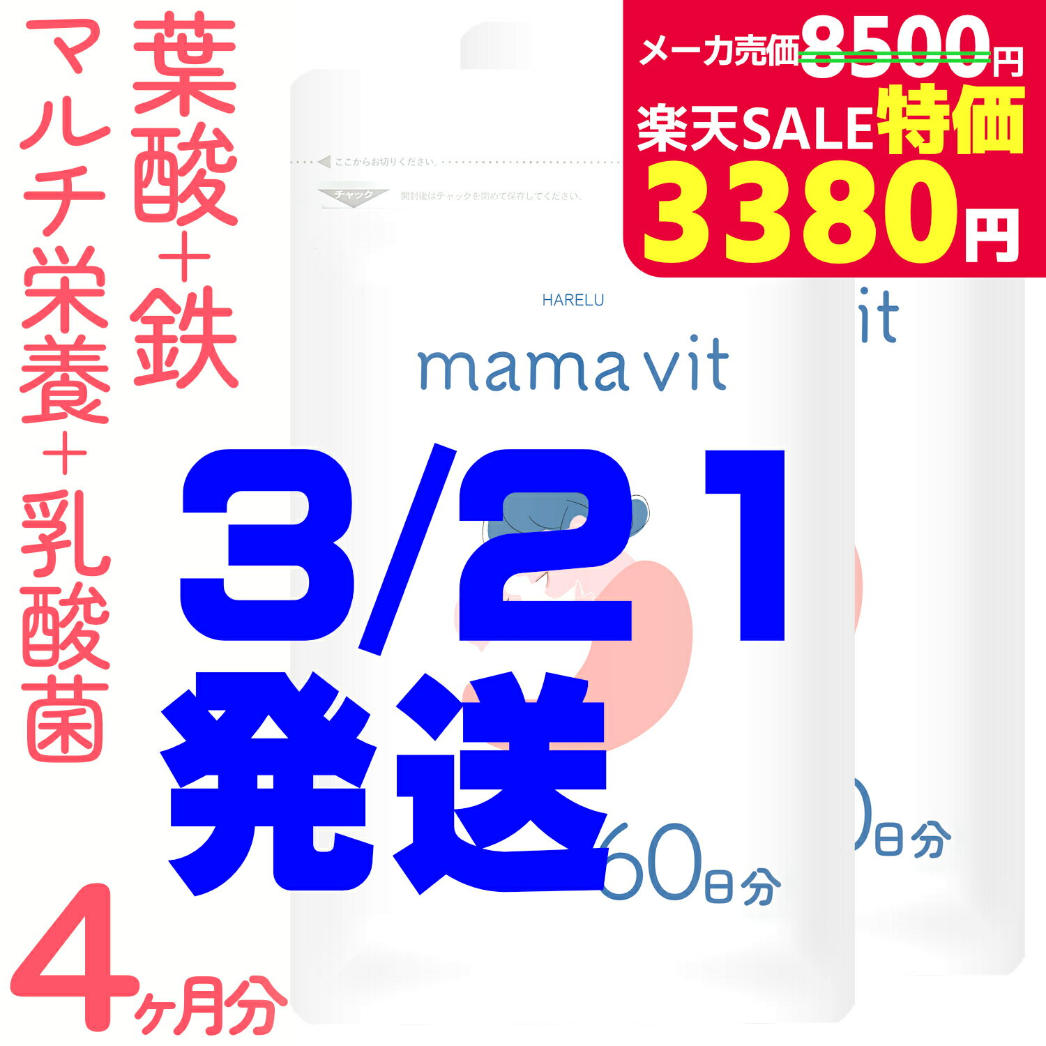 メーカー希望小売価格はメーカーサイトに基づいて掲載しています商品特徴 ◇妊娠、授乳中に付加して摂るべきビタミン8種、ミネラル7種を全配合 ◇付加ビタミンは、葉酸、ビタミンA、ビタミンB1、ビタミンB2、ナイアシン、ビタミンB6、ビタミンB1...