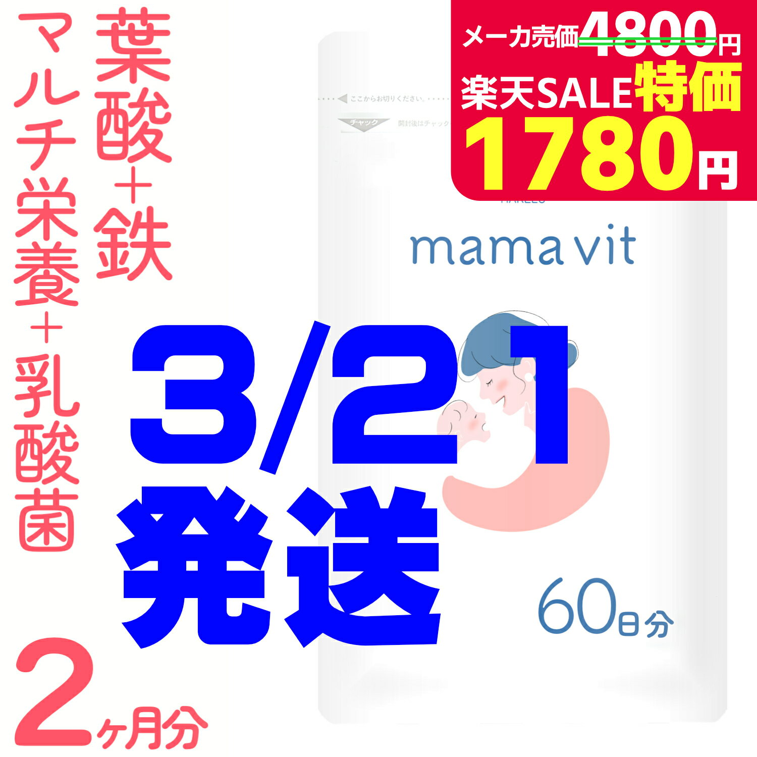メーカー希望小売価格はメーカーサイトに基づいて掲載しています商品特徴 ◇妊娠、授乳中に付加して摂るべきビタミン8種、ミネラル7種を全配合 ◇付加ビタミンは、葉酸、ビタミンA、ビタミンB1、ビタミンB2、ナイアシン、ビタミンB6、ビタミンB1...