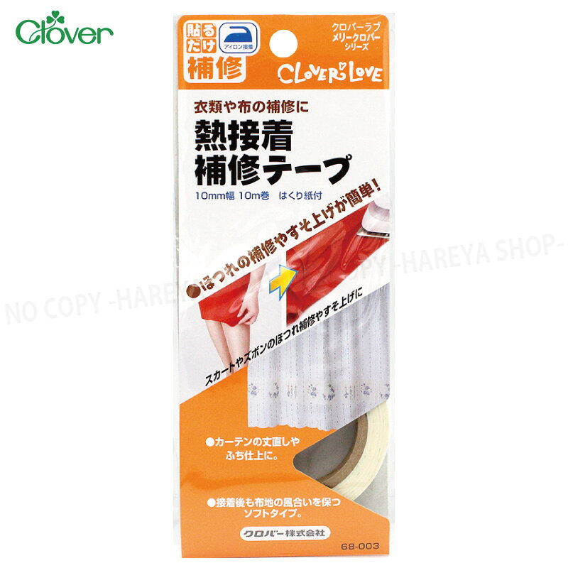 ◆同シリーズ8個までメール便で送れます。 ◆メール便では同梱・日時指定・代引き出荷できません。 ◆同梱して荷姿が大きくなったときは宅配便（別送料）になります。 ■ウレタン製なので布地の風合いを保ち、ソフトに仕上がります。10mm幅、10m巻...