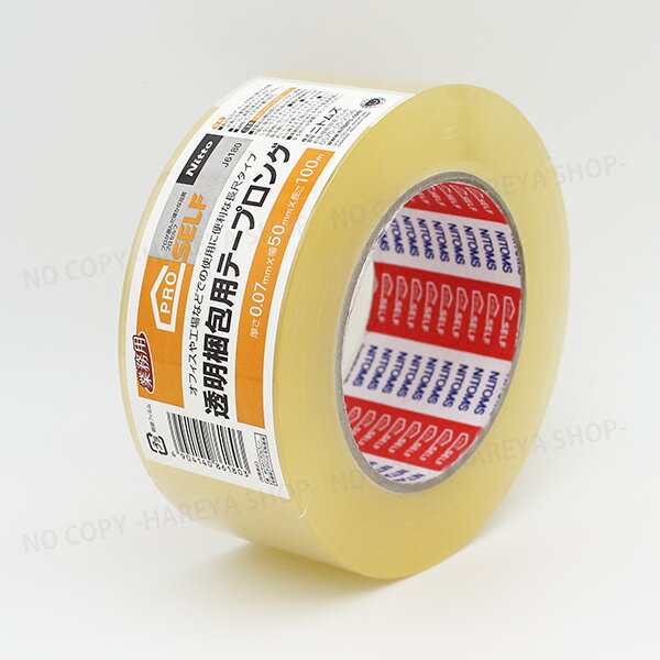 ■ニトムズPROSELFシリーズの厚さ70μm（0.07mm）ある透明梱包用テープです。厚みがある、しっかりとしたテープなので業務用の梱包作業に最適です。 ■長尺100mタイプなので、テープを取りかえる手間が省けて作業効率アップ。 ■下地の...