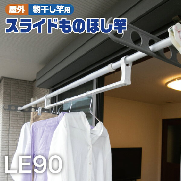 【重要】簡易無地箱に入っています。紙もしくはビニール包装にて出荷いたします。 ◆3980円以上送料無料対応ショップです。 ■使用している物干し竿に取り付ける、物干し竿です。 ■自身の立ち位置を変えることなく、遠くの手の届かない場所へ洗濯物を...