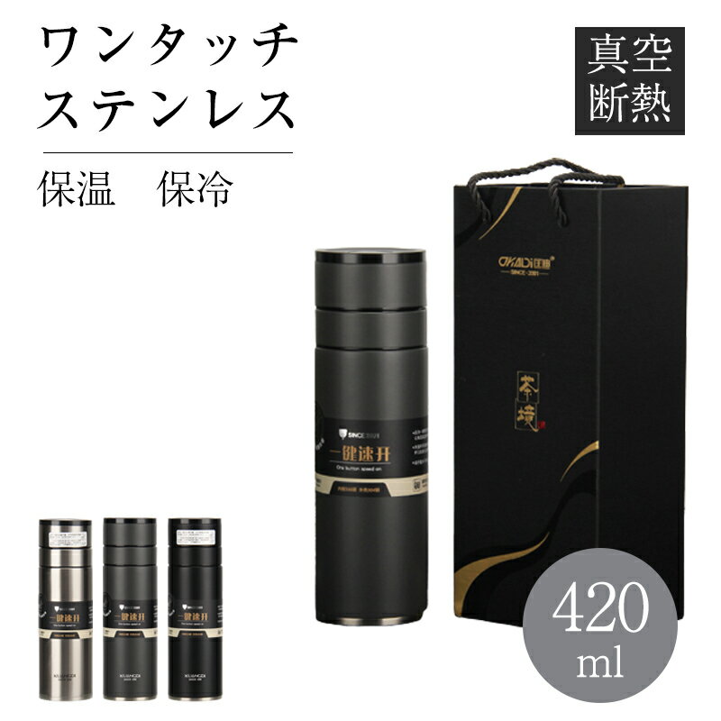 商品情報製品名ワンタッチ車載水筒材質外殻：304ステンレス内部：316ステンレス容量約420ML保温6~ 12時間ご注意 1.材質、ディスプレイの設置、撮影した光などの要因により、写真と実物が微妙に異なる場合があります。カラーは実際の商品に...