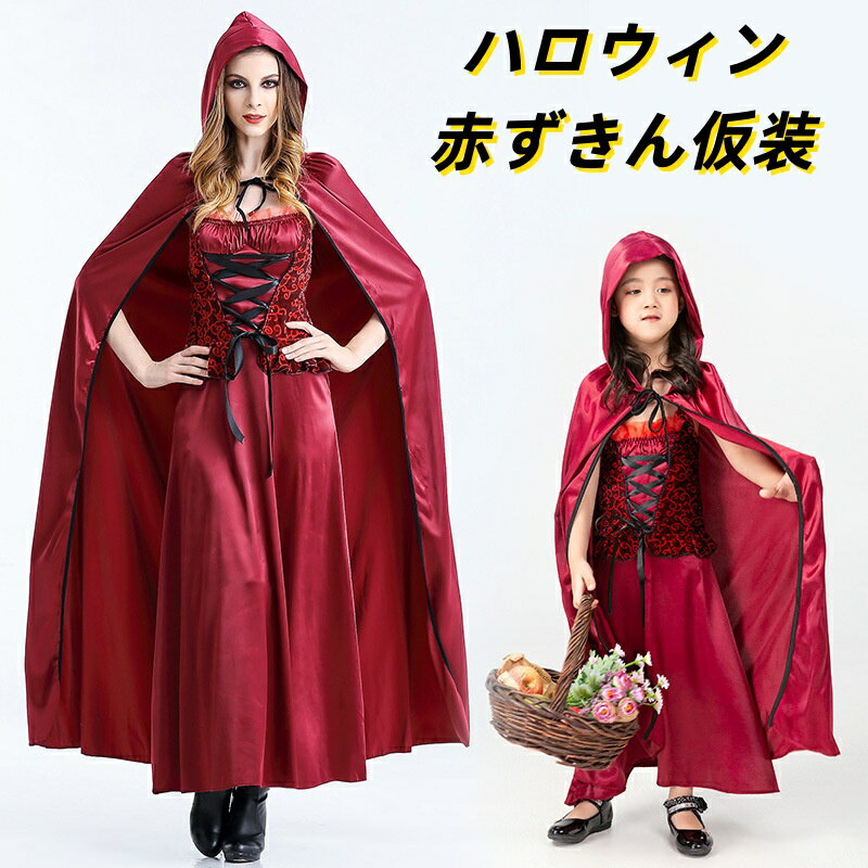 カラー レッド 素材 ポリエステル 商品紹介 ■ハロウィンやクリスマスでも大人気の赤ずきんちゃんのコスチューム！ゴシックデザインでちょっと大人なテイスト！ ■赤と黒の組み合わせが情熱的♪レトロの模様、コルセット風のレースアップデザインが豪華...
