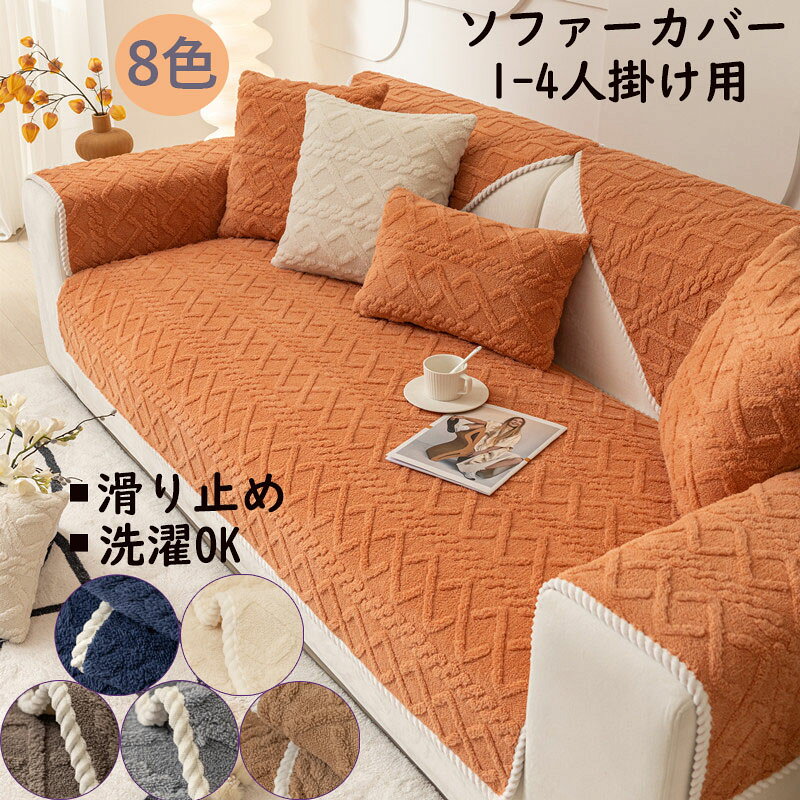 ◆素材 ポリエステル 【材質】 耐久性があり、坐り心地が良いです。ソファーにかけるだけで、気軽にお部屋の模様替えを楽しめます。 サイズについて 70*70cm/70*90cm/70*120cm 70*150cm/70*180cm/70*21...