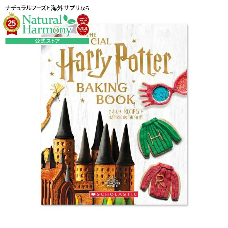 商品説明 ●ニューヨークタイムズのベストセラー第1位！ホグワーツ魔法魔術学校のあちこちをお菓子にしてみましょう！映画にインスパイアされた唯一無二のハリー・ポッター公式料理本です！40種以上のレシピと、豪華で目を惹く写真が満載のこの料理本は、...