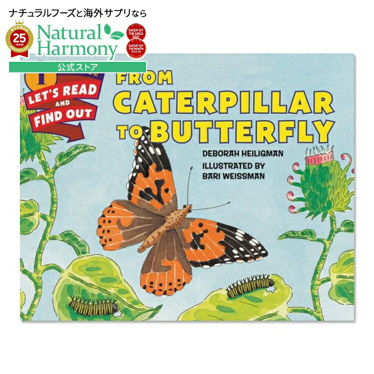 商品説明 ●この絵本は、アオムシが蝶になるまでの神秘的な変化を、きれいな絵を見ながら分かりやすく解説します♪ ●ある日、教室に瓶に入ったアオムシがやって来ます。子どもたちは、アオムシが葉っぱを食べ、成長し、やがて美しいアゲハチョウに変わる様...
