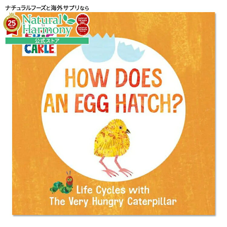商品説明 ●エリック・カールのクラシックなイラストで、卵がどのようにヒヨコになるのかを学びましょう！ ●このノンフィクション・ストーリーでは、若い読者が卵からヒヨコへの変化を探求することができます。 ●シンプルなテキストとクラシックなイラス...