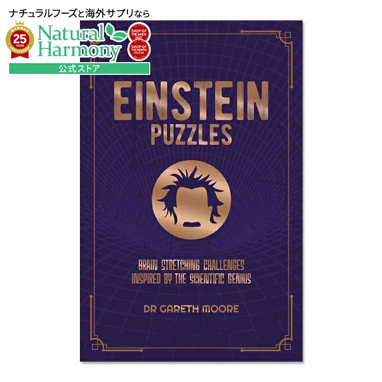 商品説明 ●あなたが頭脳を試すのが好きなら、アルバート・アインシュタインの科学的才能にインスパイアされたこれらの脳トレに挑戦してみませんか。 ●ベストセラーパズル作家ガレス・ムーアによって編集されたこのコレクションには、あなたのスキルを真に...