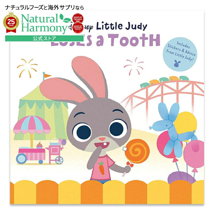 商品説明 ●ディズニー・ズートピアのジュディ・ホップスが主役の絵本♪リトル・ジュディが初めて歯を失う体験が描かれています！ ●初めて歯が抜けたことに驚きと少しの不安を感じますが、家族や友達からのサポートを通じて、それが成長の一部であることを...