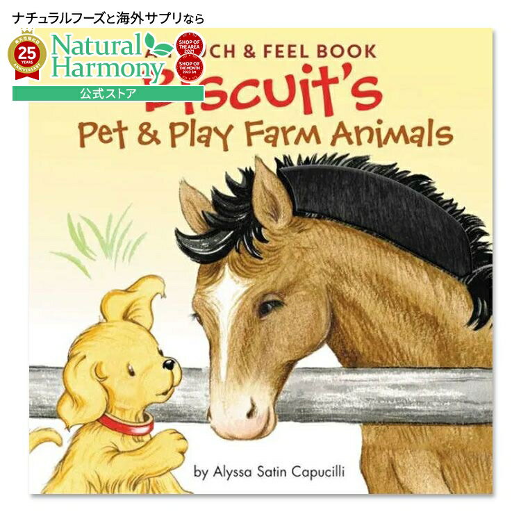 商品説明 ●20年以上にわたって小さな子どもたちの心を温めてきた、黄色い子犬のビスケット。この愛すべき子犬が主人公の、手ざわりを楽しむタッチ&amp;フィールブックです♪ ●ビスケットは、牧場でお手伝いをして、動物の赤ちゃんを見るのが待ちき...