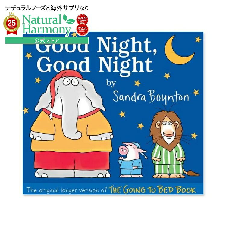 商品説明 ●ベッドタイムのマエストロ、サンドラ・ボイントンが、ベストセラー「The Going to Bed Book」をさらに発展させた、新世代の子どもたちの就寝準備を助けるデラックスなコレクターズ絵本。 ●太陽は少し前に沈みました。こう...