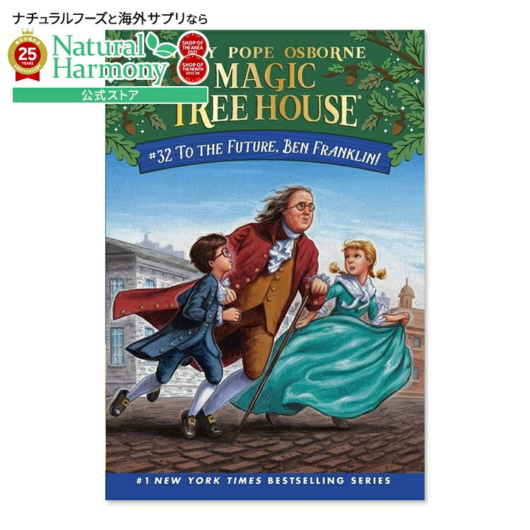 商品説明 ●ベストセラー「マジック・ツリーハウス」シリーズで、ジャックとアニーと一緒に時空を超えた冒険へ出かけよう。偉大な建国の父であり発明家のベン・フランクリンにも出会えるよ！ ●ジャックとアニーがマジック・ツリーハウスで過去に引き戻され...